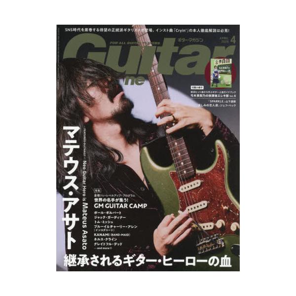 【発売日：2026年03月13日】リットーミュージック/ギターマガジン 2026年4月号 【表紙】 マテウス・アサト、メディア：BOOK、発売日：2026/03、重量：580g、商品コード：NEOBK-3051494、JANコード/ISBN...