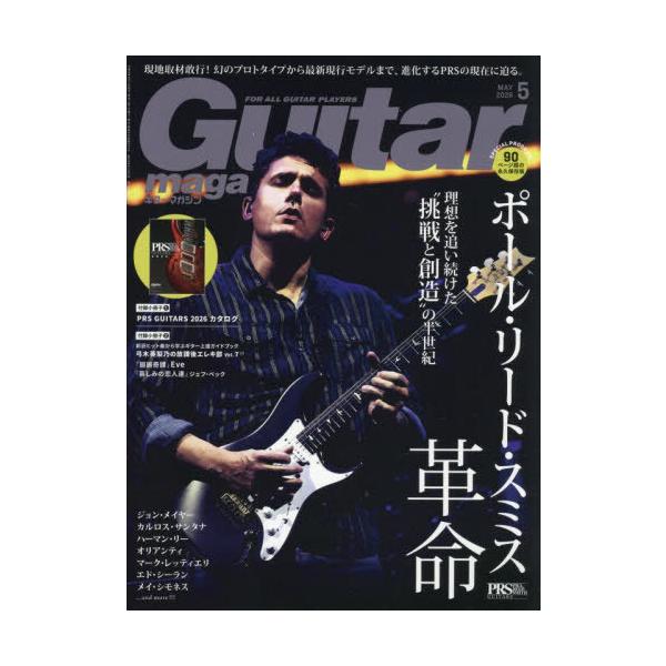 【発売日：2026年04月13日】リットーミュージック/ギターマガジン 2026年5月号 【特集】 ポール・リード・スミス革命、メディア：BOOK、発売日：2026/04、重量：580g、商品コード：NEOBK-3051495、JANコード...