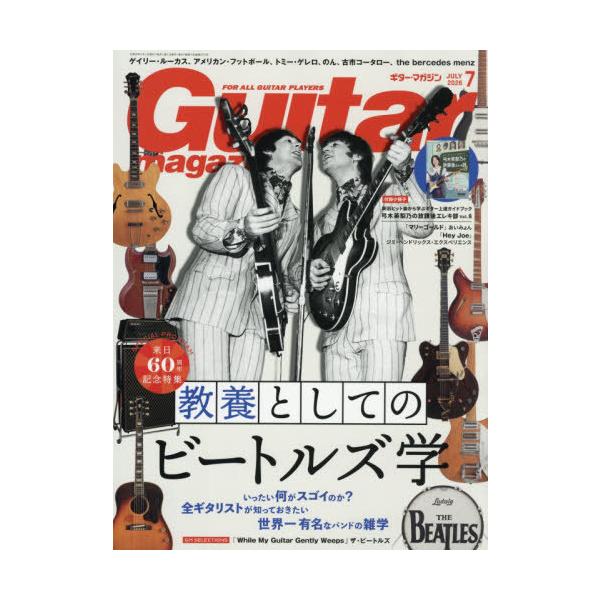 【発売日：2026年06月12日】リットーミュージック/ギターマガジン 2026年7月号 【特集】 教養としてのビートルズ学、メディア：BOOK、発売日：2026/06、重量：580g、商品コード：NEOBK-3051497、JANコード/...