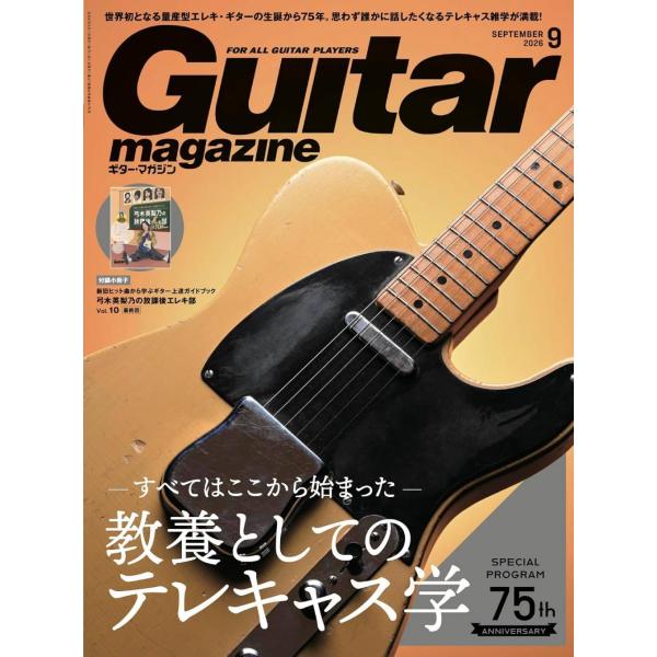 【発売日：2026年08月12日】リットーミュージック/ギターマガジン 2026年9月号 【特集】 教養としてのテレキャス学、メディア：BOOK、発売日：2026/08、重量：580g、商品コード：NEOBK-3051499、JANコード/...