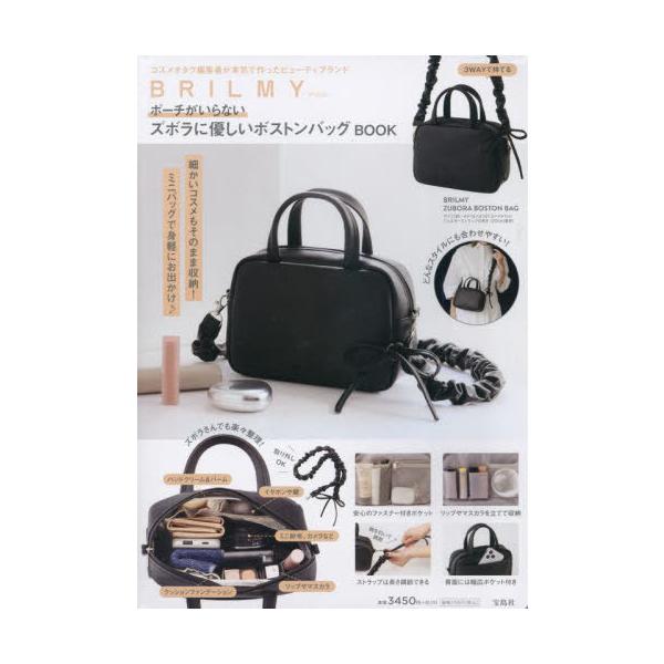 【発売日：2024年12月22日】宝島社/BRILMY ポーチがいらない ズボラに優しい ボストンバッグ BOOK、メディア：BOOK、発売日：2024/12、重量：340g、商品コード：NEOBK-3051627、JANコード/ISBNコ...