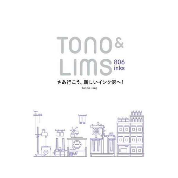 【発売日：2024年12月25日】Tono&amp;Lims/著/Tono &amp; Lims 806 inks さあ行こう、新しいインク沼へ!、メディア：BOOK、発売日：2024/12、重量：518g、商品コード：NEOBK-3051...