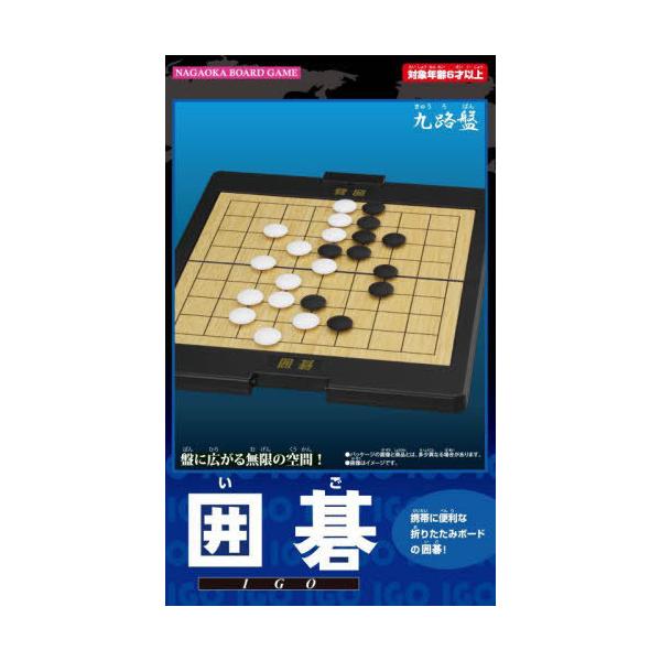 【発売日：2024年12月26日】永岡書店/囲碁 (NAGAOKA BOARD GAME)、メディア：BOOK、発売日：2024/12、重量：340g、商品コード：NEOBK-3051912、JANコード/ISBNコード：978452280...
