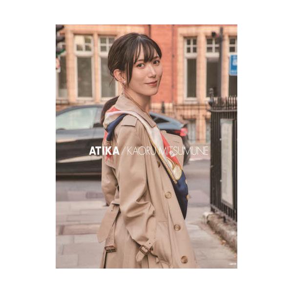 【発売日：2024年12月28日】光宗薫/著 小野寺廣信/写真/光宗薫 セカンドフォトブック ATIKA (TWJ BOOKS)、メディア：BOOK、発売日：2024/12、重量：499g、商品コード：NEOBK-3053687、JANコー...