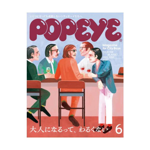 【発売日：2025年05月09日】マガジンハウス/POPEYE (ポパイ) 2025年6月号 【特集】 大人になるって、わるくない。、メディア：BOOK、発売日：2025/05、重量：850g、商品コード：NEOBK-3053748、JAN...