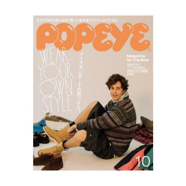 【発売日：2025年09月09日】マガジンハウス/POPEYE (ポパイ) 2025年10月号 【特集】 マイ・スタンダードの見つけ方、メディア：BOOK、発売日：2025/09、重量：850g、商品コード：NEOBK-3053752、JA...
