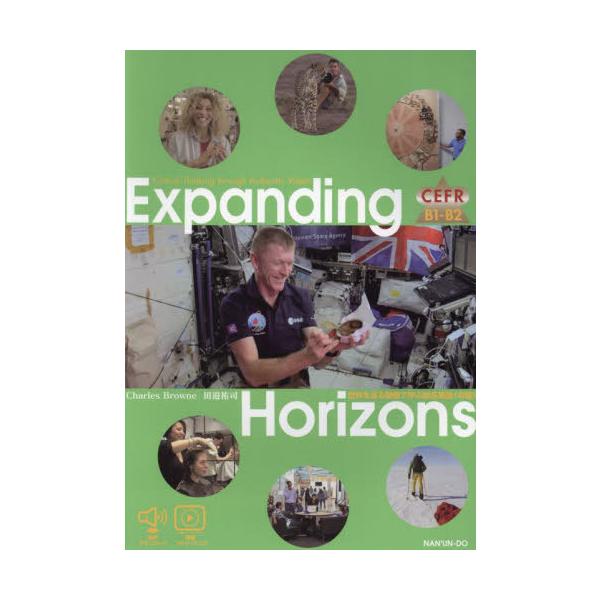 【発売日：2022年02月28日】Charles Br 田邉祐司/世界を巡る映像で学ぶ総合英語 中級 Expanding Horizons:Critical Thinking through Authentic Video、メディア：BOO...
