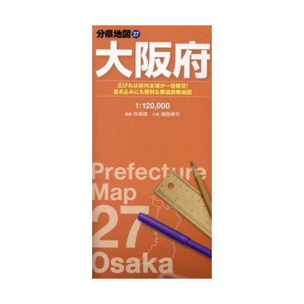 【発売日：2025年02月02日】昭文社/大阪府 (分県地図)、メディア：BOOK、発売日：2025/02、重量：340g、商品コード：NEOBK-3055396、JANコード/ISBNコード：9784398764775