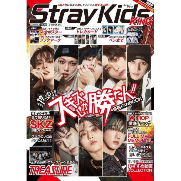 【発売日：2025年01月28日】ジーウォーク/K-POP FAN Vol.25 Stray Kids、メディア：BOOK、発売日：2025/01、重量：402g、商品コード：NEOBK-3055480、JANコード/ISBNコード：978...