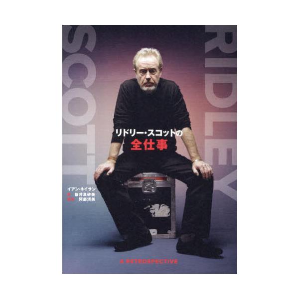 【発売日：2025年01月10日】イアン・ネイサン/著 桜井真砂美/訳 阿部清美/監訳/リドリー・スコットの全仕事 / 原タイトル:RIDLEY SCOTT (TOKYO NEWS BOOKS)、メディア：BOOK、発売日：2025/01、...