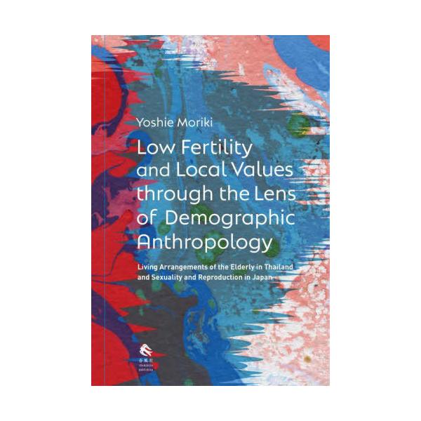 【発売日：2025年01月28日】YoshieMoriki/著/Low Fertility and Local Values through the Lens of Demographic Anthropology Living Arran...