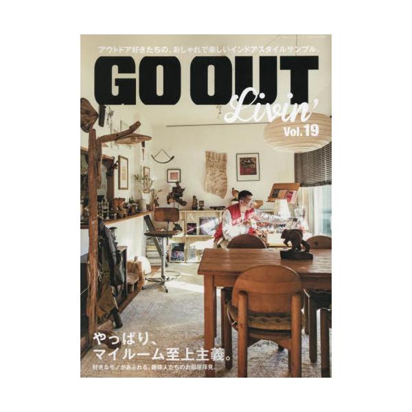 【発売日：2025年01月23日】三栄/GOOUT Livin’ 19 (NEWS)、メディア：BOOK、発売日：2025/01、重量：340g、商品コード：NEOBK-3056196、JANコード/ISBNコード：9784779651823
