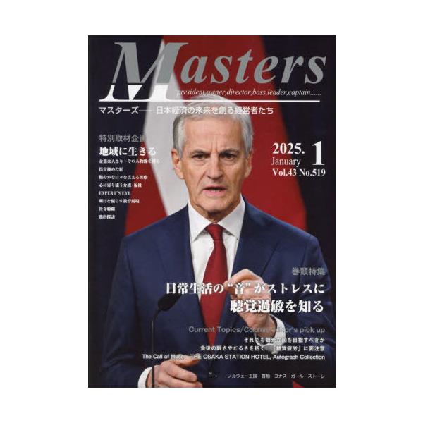 【発売日：2025年01月28日】国際通信社HDシナジー総研/Masters president owner director boss leader captain...... Vol.43No.519(2025.1) 日本経済の未来を創...