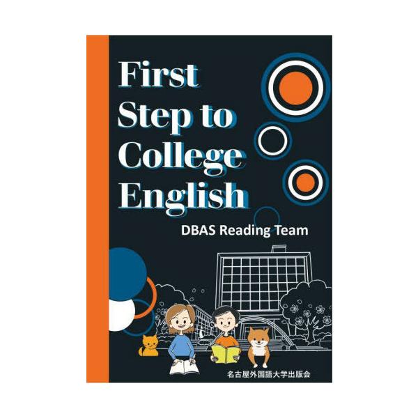 【発売日：2024年12月28日】名古屋外国語大学英米語学科リーディングチーム/編/First Step to Colleg、メディア：BOOK、発売日：2024/12、重量：450g、商品コード：NEOBK-3056598、JANコード/...