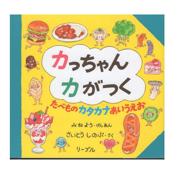 【発売日：2024年12月28日】みねよう/げんあん さいとうしのぶ/さく/カっちゃんカがつく、メディア：BOOK、発売日：2024/12、重量：394g、商品コード：NEOBK-3056615、JANコード/ISBNコード：9784910...