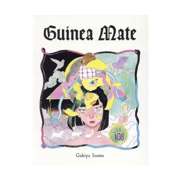 【発売日：2025年01月28日】GakiyaIsamu/著/Guinea Mate、メディア：BOOK、発売日：2025/01、重量：340g、商品コード：NEOBK-3057630、JANコード/ISBNコード：9784867910337
