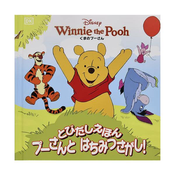 【発売日：2025年01月18日】ドーリング・キンダースリー/さく 大日本絵画/やく/プーさんとはちみつさがし! / 原タイトル:Peekaboo!Disney Winnie the Pooh (とびだしえほん)、メディア：BOOK、発売日...