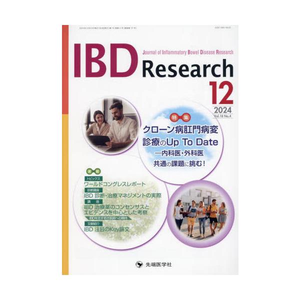 【発売日：2024年12月28日】「IBDResearch」編集委員会/編集/IBD Research 18-4、メディア：BOOK、発売日：2024/12、重量：500g、商品コード：NEOBK-3058147、JANコード/ISBNコー...