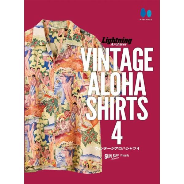 【発売日：2025年01月15日】ヘリテージ/編 中野啓喜/著・監修/Lightning Archives VINTAGE ALOHA SHIRTS ヴィンテージ アロハシャツ 4、メディア：BOOK、発売日：2025/01、重量：1134...
