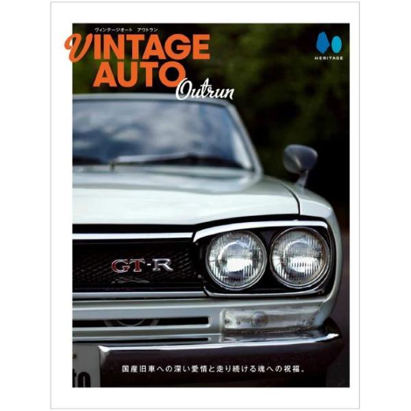 【発売日：2025年01月15日】ヘリテージ/編/VINTAGE AUTO Outrun ヴィンテージオート アウトラン、メディア：BOOK、発売日：2025/01、重量：600g、商品コード：NEOBK-3058276、JANコード/IS...