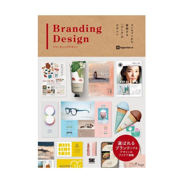 【発売日：2025年01月22日】ingectar‐e/著/Branding Design コンセプトから展開する「らしさ」のデザイン、メディア：BOOK、発売日：2025/01、重量：540g、商品コード：NEOBK-3059145、JA...
