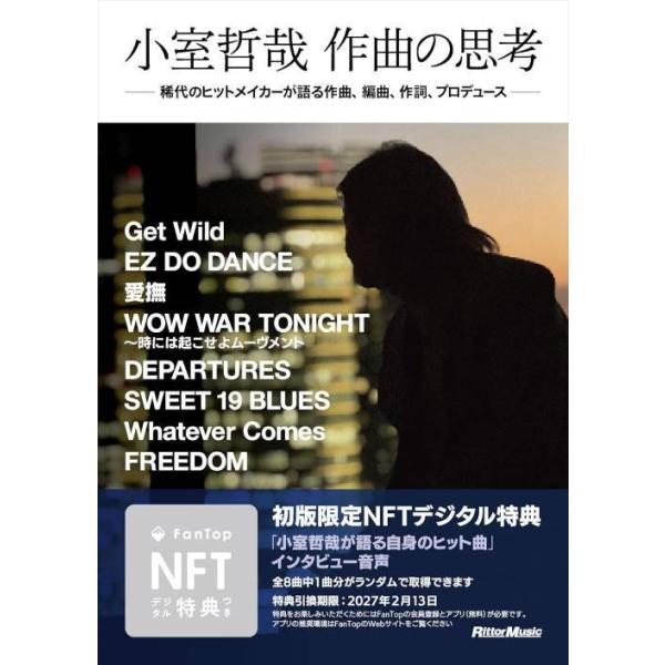 【発売日：2025年02月16日】小室哲哉/〔述〕/小室哲哉 作曲の思考 稀代のヒットメイカーが語る作曲、編曲、作詞、プロデュース、メディア：BOOK、発売日：2025/02、重量：450g、商品コード：NEOBK-3059211、JANコ...