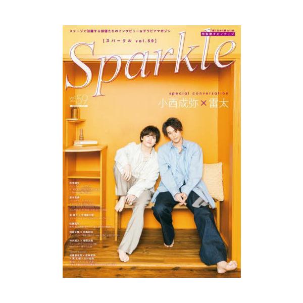 【発売日：2025年01月28日】メディアボーイ/Sparkle Vol.59 【W表紙】小西成弥×雷太 / 木原瑠生 (メディアボーイムック)、メディア：BOOK、発売日：2025/01、重量：450g、商品コード：NEOBK-30593...