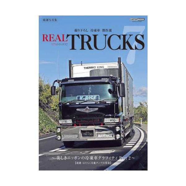 【発売日：2025年01月28日】交通タイムス社/REAL TRUCKS 7 (CARTOP)、メディア：BOOK、発売日：2025/01、重量：622g、商品コード：NEOBK-3059749、JANコード/ISBNコード：9784865...