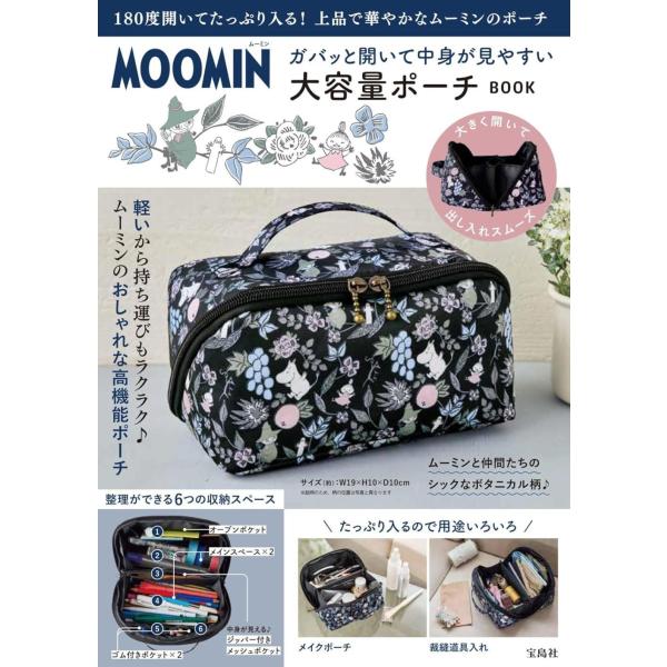 【発売日：2025年01月24日】宝島社/MOOMIN ムーミン ガバッと開いて中身が見やすい 大容量ポーチBOOK、メディア：BOOK、発売日：2025/01、重量：340g、商品コード：NEOBK-3059877、JANコード/ISBN...