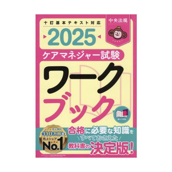 【発売日：2025年01月25日】中央法規ケアマネジャー受験対策研究会/編集/ケアマネジャー試験ワークブック 2025、メディア：BOOK、発売日：2025/01、重量：769g、商品コード：NEOBK-3060645、JANコード/ISB...