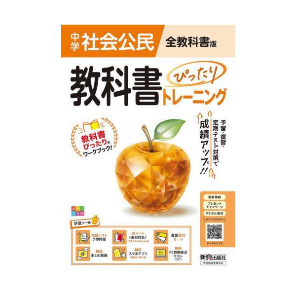 【発売日：2025年03月28日】新興出版社啓林館/中学教科書ぴったりトレーニング 全教科書公民 令和7年 (2025)、メディア：BOOK、発売日：2025/03、重量：340g、商品コード：NEOBK-3060748、JANコード/IS...