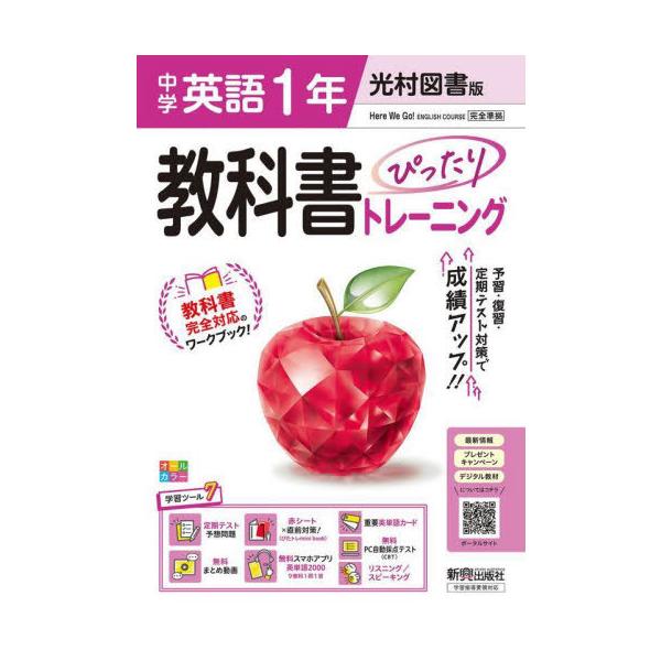 【発売日：2025年03月28日】新興出版社啓林館/中学教科書ぴったりトレーニング 光村図書英語1年 令和7年 (2025)、メディア：BOOK、発売日：2025/03、重量：340g、商品コード：NEOBK-3060791、JANコード/...