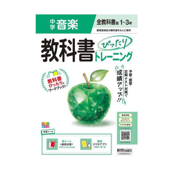 【発売日：2025年03月28日】新興出版社啓林館/中学教科書ぴったりトレーニング 全教科書音楽 令和7年 (2025)、メディア：BOOK、発売日：2025/03、重量：340g、商品コード：NEOBK-3060800、JANコード/IS...