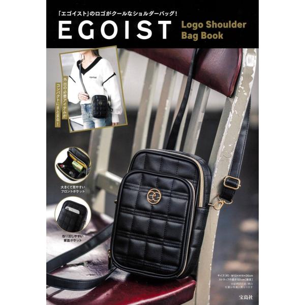【発売日：2025年01月29日】宝島社/EGOIST エゴイスト Logo Shoulder Bag Book、メディア：BOOK、発売日：2025/01、重量：340g、商品コード：NEOBK-3061070、JANコード/ISBNコー...