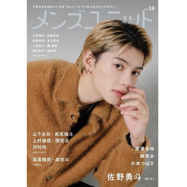 【発売日：2025年01月28日】秀麗出版/メンズユニット 20 【W表紙】佐野勇斗 / ONE N' ONLY・BUDDiiS、メディア：BOOK、発売日：2025/01、重量：450g、商品コード：NEOBK-3061239、JANコー...