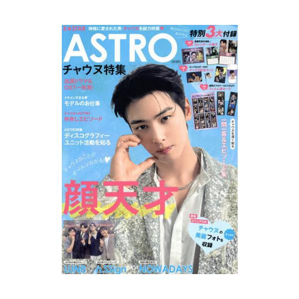 【発売日：2025年02月27日】英和出版社/K☆STAR ASTRO チャウヌ特集 (EIWA MOOK)、メディア：BOOK、発売日：2025/02、重量：491g、商品コード：NEOBK-3061343、JANコード/ISBNコード：...