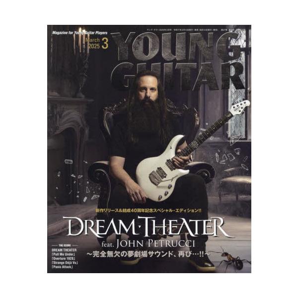 【発売日：2025年02月10日】シンコーミュージック・エンタテインメント/ヤングギター 2025年3月号 【表紙】 ジョン・ペトルーシ、メディア：BOOK、発売日：2025/02、重量：650g、商品コード：NEOBK-3061399、J...