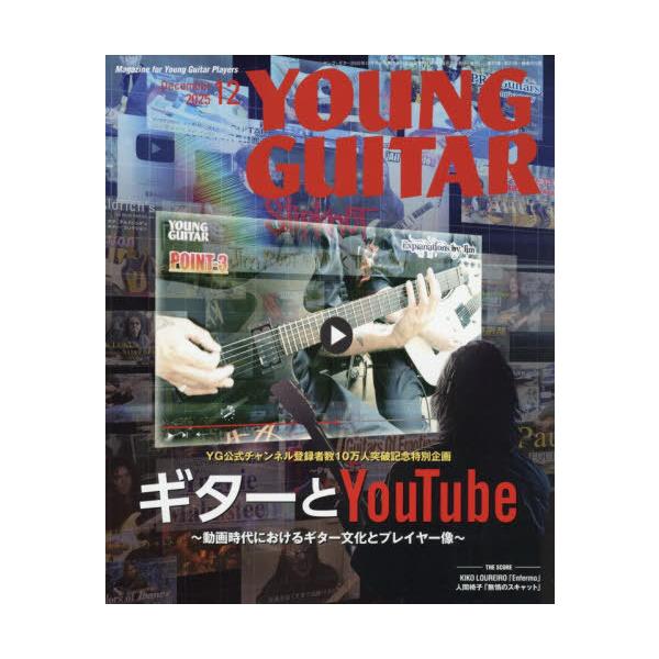 【発売日：2025年11月10日】シンコーミュージック・エンタテインメント/ヤングギター 2025年12月号、メディア：BOOK、発売日：2025/11、重量：650g、商品コード：NEOBK-3061408、JANコード/ISBNコード：...