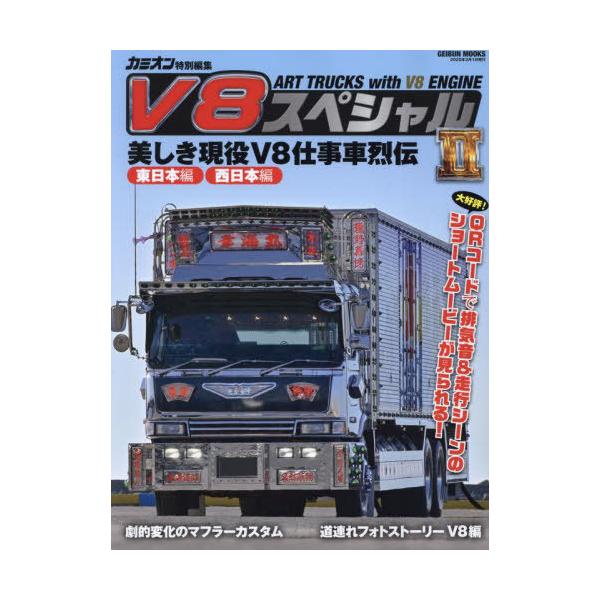 【発売日：2025年01月28日】芸文社/V8スペシャル 2 (GEIBUN)、メディア：BOOK、発売日：2025/01、重量：415g、商品コード：NEOBK-3061942、JANコード/ISBNコード：9784863969827