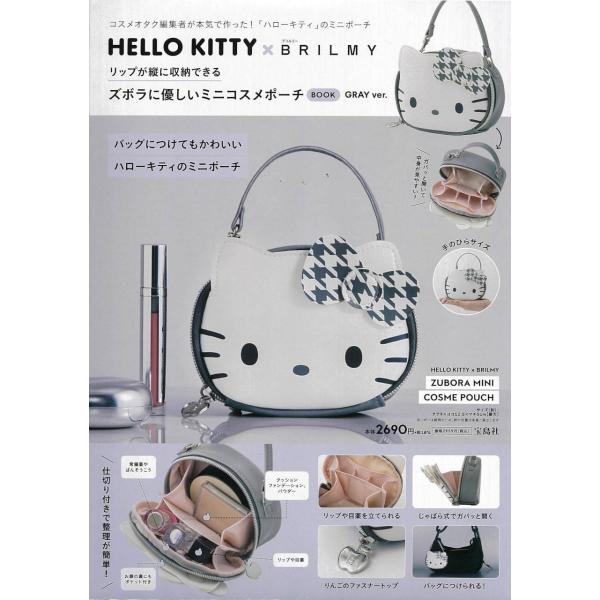 【発売日：2025年01月28日】宝島社/HELLO KITTY × BRILMY ハローキティ×ブリルミー リップが縦に収納できる ズボラに優しいミニコスメポーチBOOK [GRAY グレー ver.] (宝島社ブランドムック)、メディア...