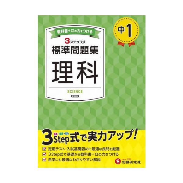 【発売日：2025年01月28日】中学教育研究会/編著/中1 標準問題集 理科 新装版、メディア：BOOK、発売日：2025/01、重量：340g、商品コード：NEOBK-3063238、JANコード/ISBNコード：9784424638001