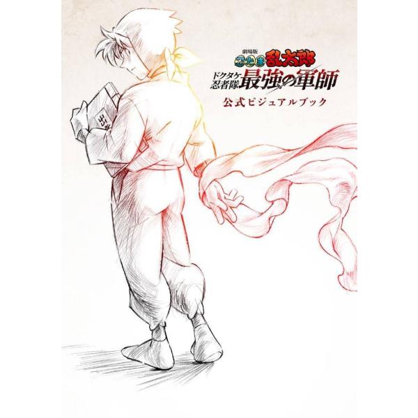 【発売日：2025年03月19日】劇場版忍たま乱太郎製作委員会/監修・協力/劇場版 忍たま乱太郎 ドクタケ忍者隊 最強の軍師 公式ビジュアルブック、メディア：BOOK、発売日：2025/03、重量：447g、商品コード：NEOBK-3064...