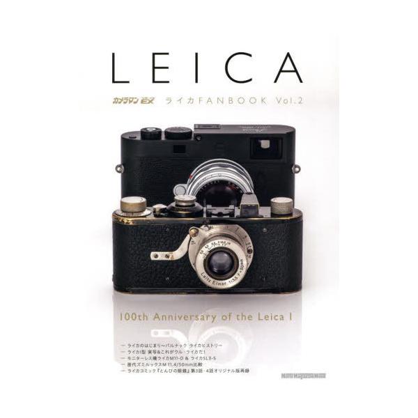【発売日：2025年02月23日】モーターマガジン社/カメラマン リターンズEX ライカFANBOOK Vol.2 (Motor Magazine Mook)、メディア：BOOK、発売日：2025/02、重量：340g、商品コード：NEOB...