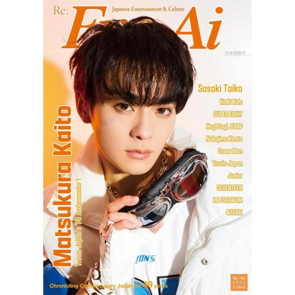 【発売日：2025年03月01日】ザ・ショット/Re:Eye-Ai (アイアイ) 2025年3月・4月合併号 【表紙】 松倉海斗 (Travis Japan)、メディア：BOOK、発売日：2025/03、重量：180g、商品コード：NEOB...