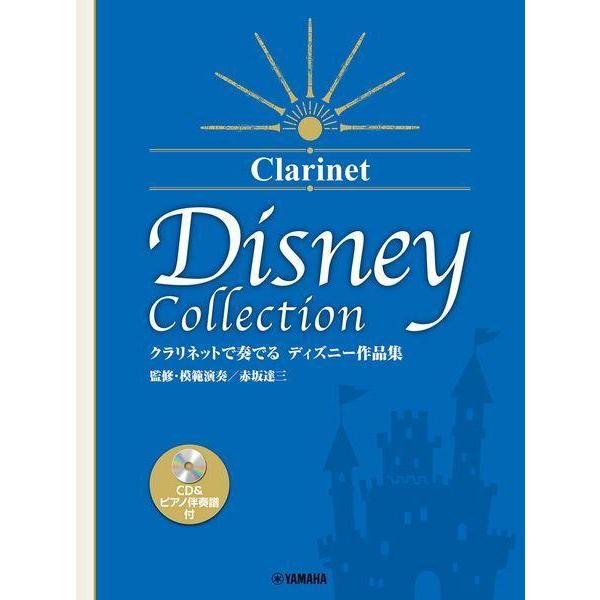 【発売日：2024年11月28日】赤坂達三/クラリネットで奏でるディズニー作品集、メディア：BOOK、発売日：2024/11、重量：690g、商品コード：NEOBK-3065737、JANコード/ISBNコード：9784636117493