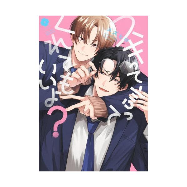 【発売日：2025年03月25日】スズヒロ/著/スキって言ってくれてもいいよ? (eyesコミックス)、メディア：BOOK、発売日：2025/03、重量：190g、商品コード：NEOBK-3066311、JANコード/ISBNコード：978...