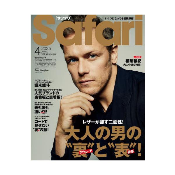 【発売日：2025年02月25日】マガジンハウス/Safari(サファリ) 2025年4月号 【表紙】 サム・ヒューアン、メディア：BOOK、発売日：2025/02、重量：715g、商品コード：NEOBK-3067104、JANコード/IS...