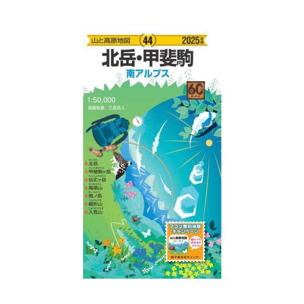 【発売日：2025年03月15日】三森克人/調査執筆/2025 北岳・甲斐駒 (山と高原地図)、メディア：BOOK、発売日：2025/03、重量：107g、商品コード：NEOBK-3067213、JANコード/ISBNコード：9784398...