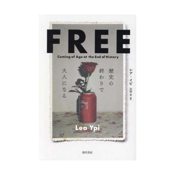 【発売日：2025年02月15日】レア・イピ/著 山田文/訳/FREE 歴史の終わりで大人になる / 原タイトル:FREE、メディア：BOOK、発売日：2025/02、重量：340g、商品コード：NEOBK-3067330、JANコード/I...