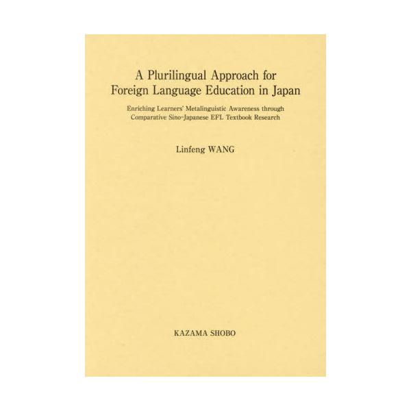 【発売日：2025年02月14日】LinfengWANG/著/A Plurilingual Approach for Foreign Language Education in Japan: Enriching Learners' Meta...